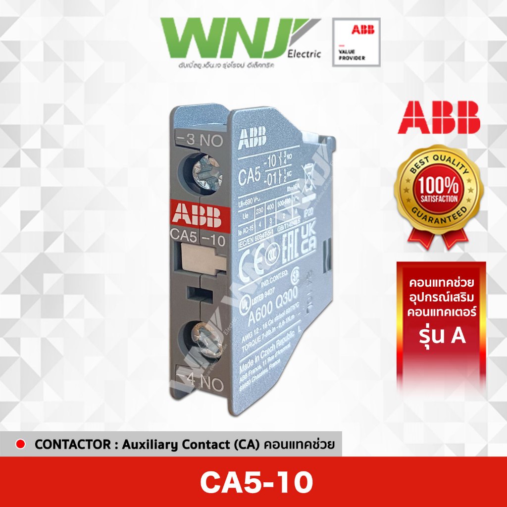 Auxiliary Contact ที่ WNJ ยี่ห้อ ABB รุ่น CA5-10 คอนแทคช่วยอุปกรณ์เสริม รุ่น A | Shopee Thailand