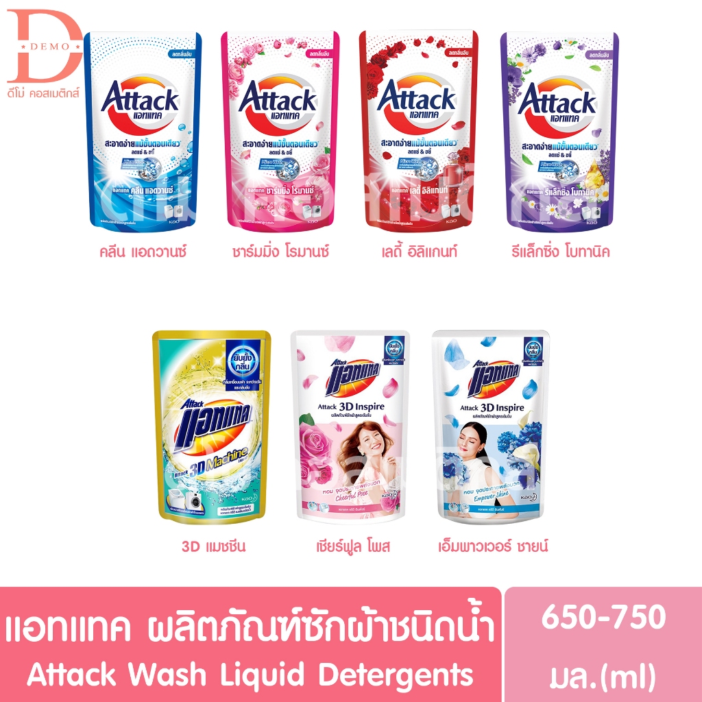 แอทแทค ผลิตภัณฑ์ซักผ้าชนิดน้ำ 650-750มล. Attack Wash Liquid Detergents (น้ำยาซักผ้า) | Shopee ...