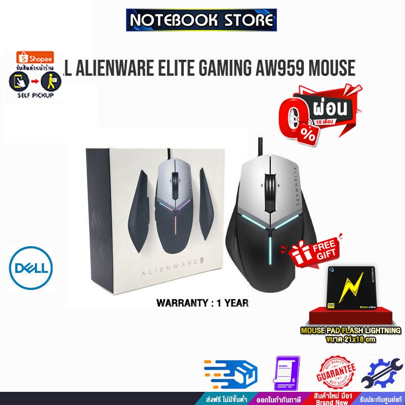 [ผ่อน 0% 10 ด.]MOUSE ALIENWARE ELITE GAMING AW959 ประกัน 1 ปี | Shopee Thailand