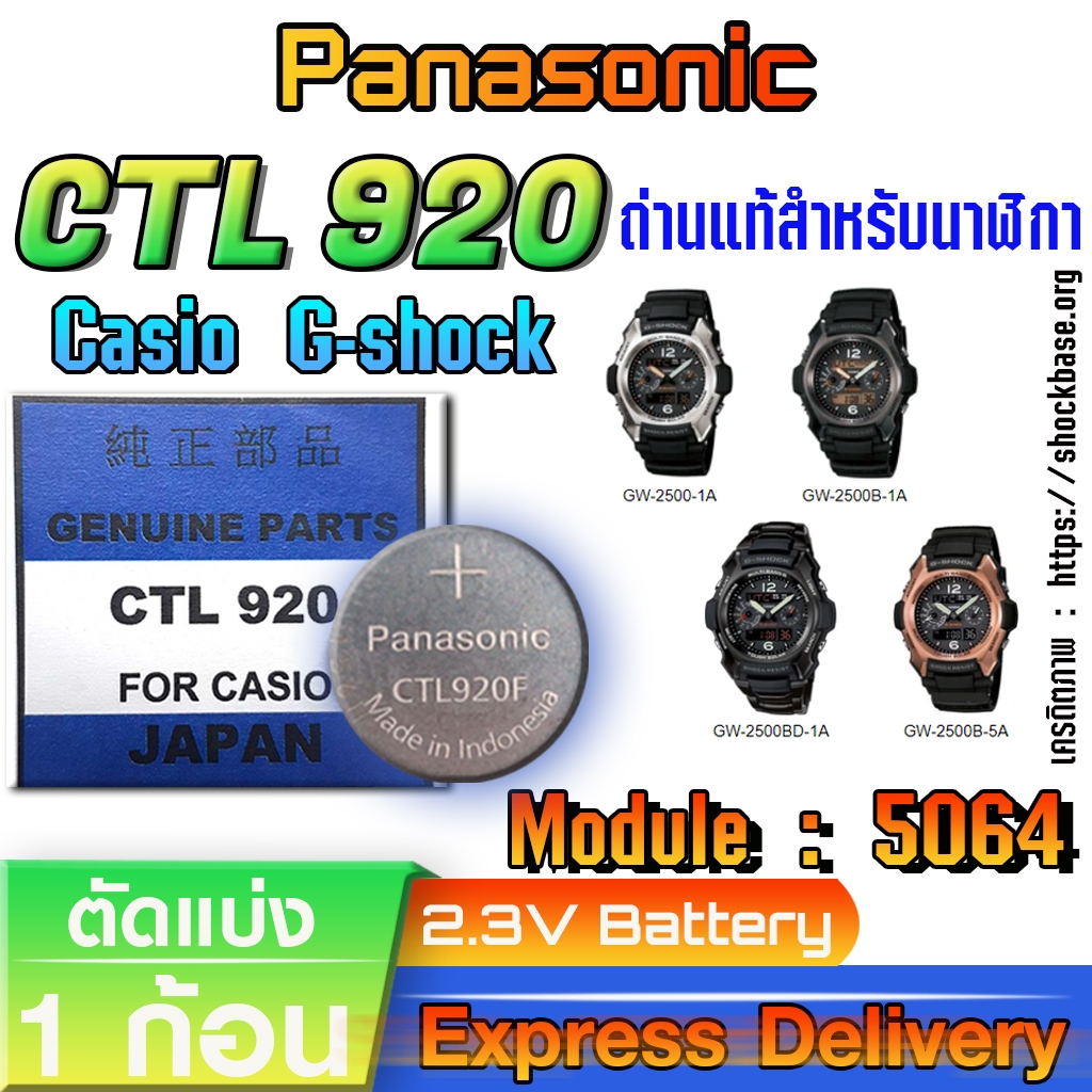 ถ่าน แบตสำหรับนาฬิกา Casio g-shock Module NO.5064 แท้ ตรงรุ่น ถูกกว่า ...