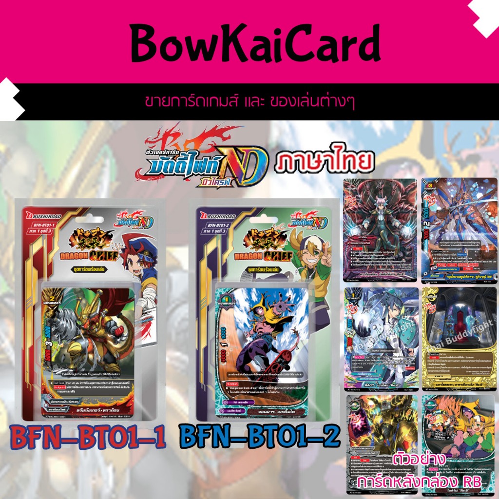 BFN-BT01-1 และ BFN-BT01-2 ชุดเสริม ดราก้อน แดนเจอร์ เมจิค Buddyfight บัดดี้ไฟท์ นิวไดรฟ์ BT01-1 ...