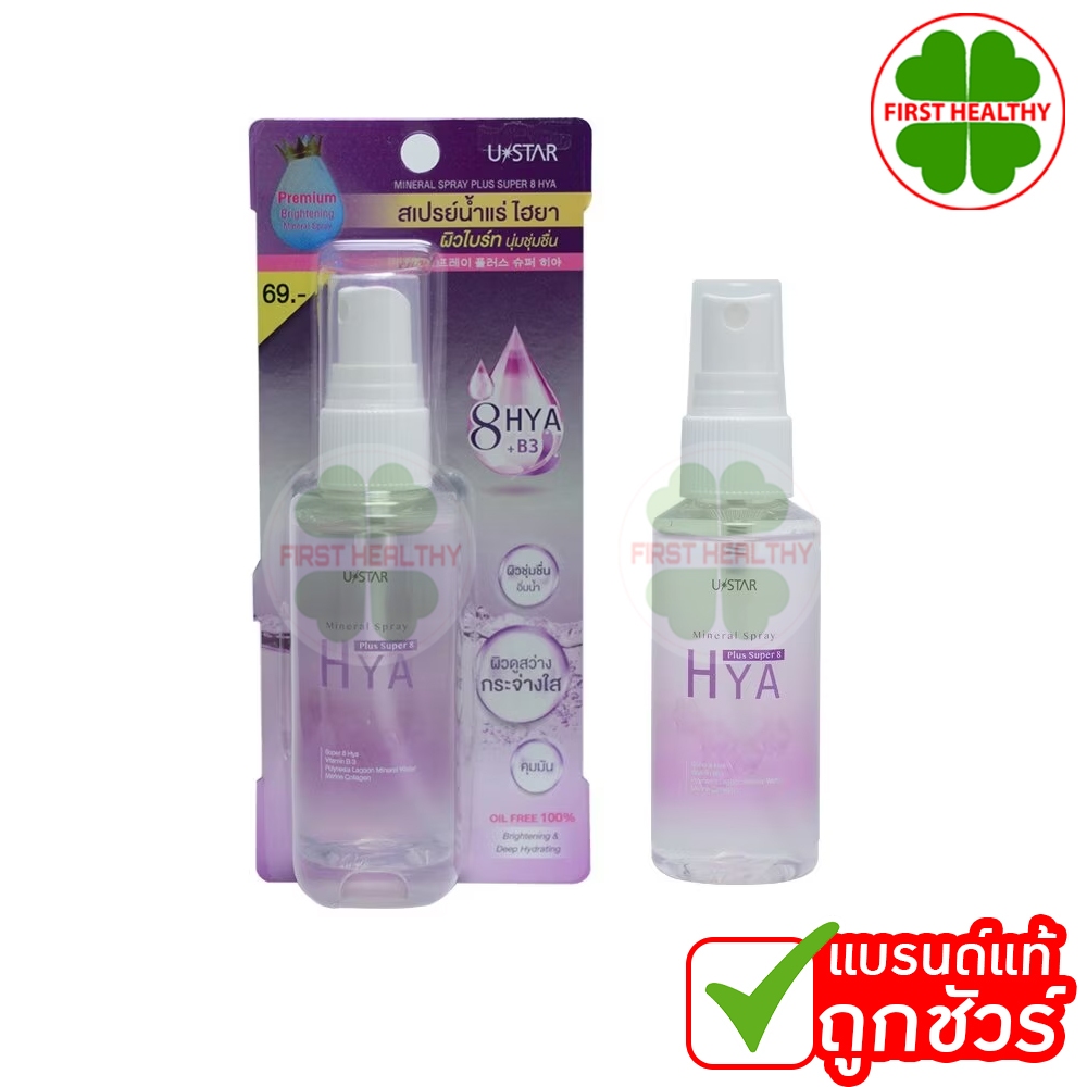 USTAR MINERAL SPRAY PLUS SUPER HYA สเปรย์น้ำแร่ ไฮยา (ขวด 58 มล. ...