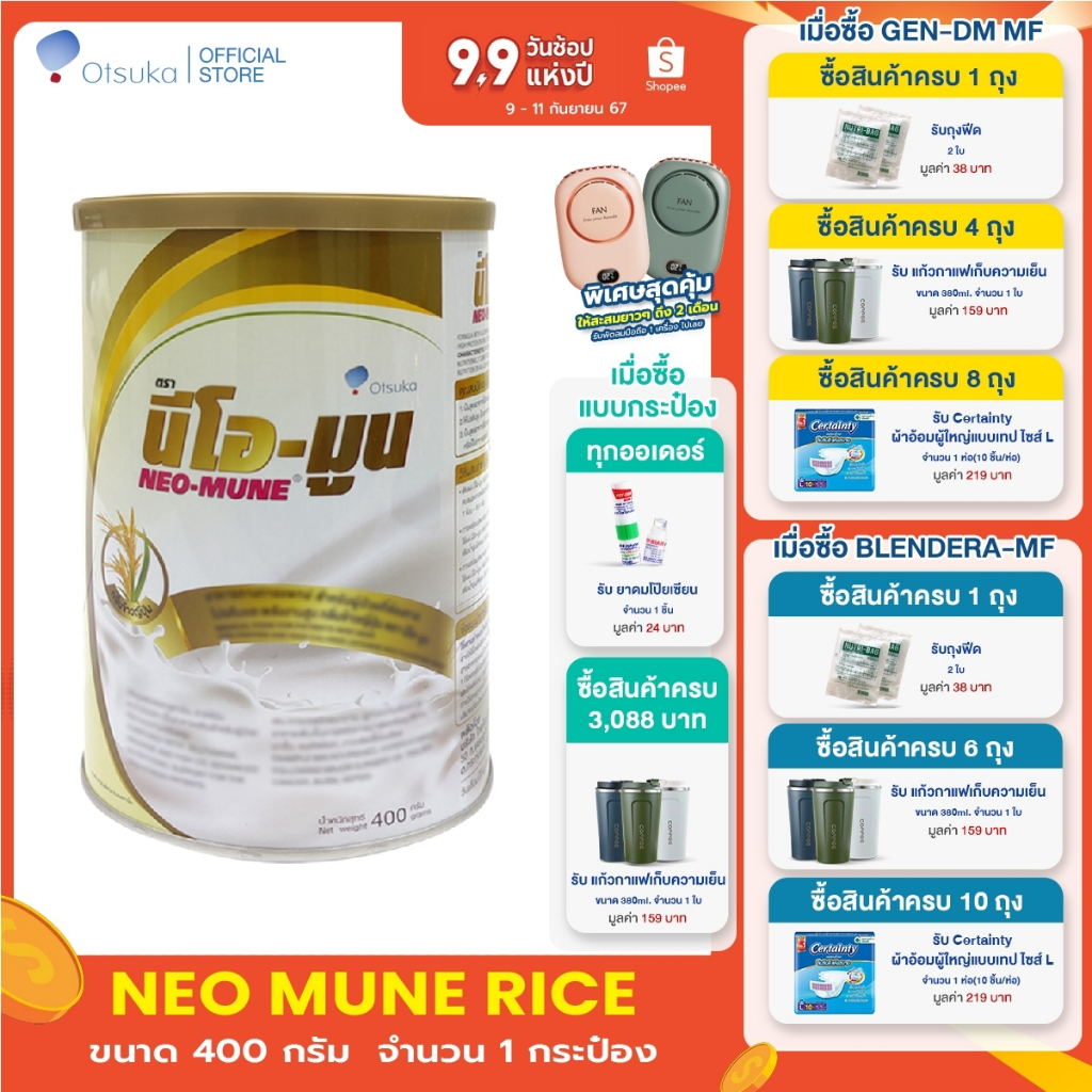 NEO-MUNE Japanese Rice Flavor 400 g. นีโอ-มูน กลิ่นข้าวญี่ปุ่น สำหรับ ...