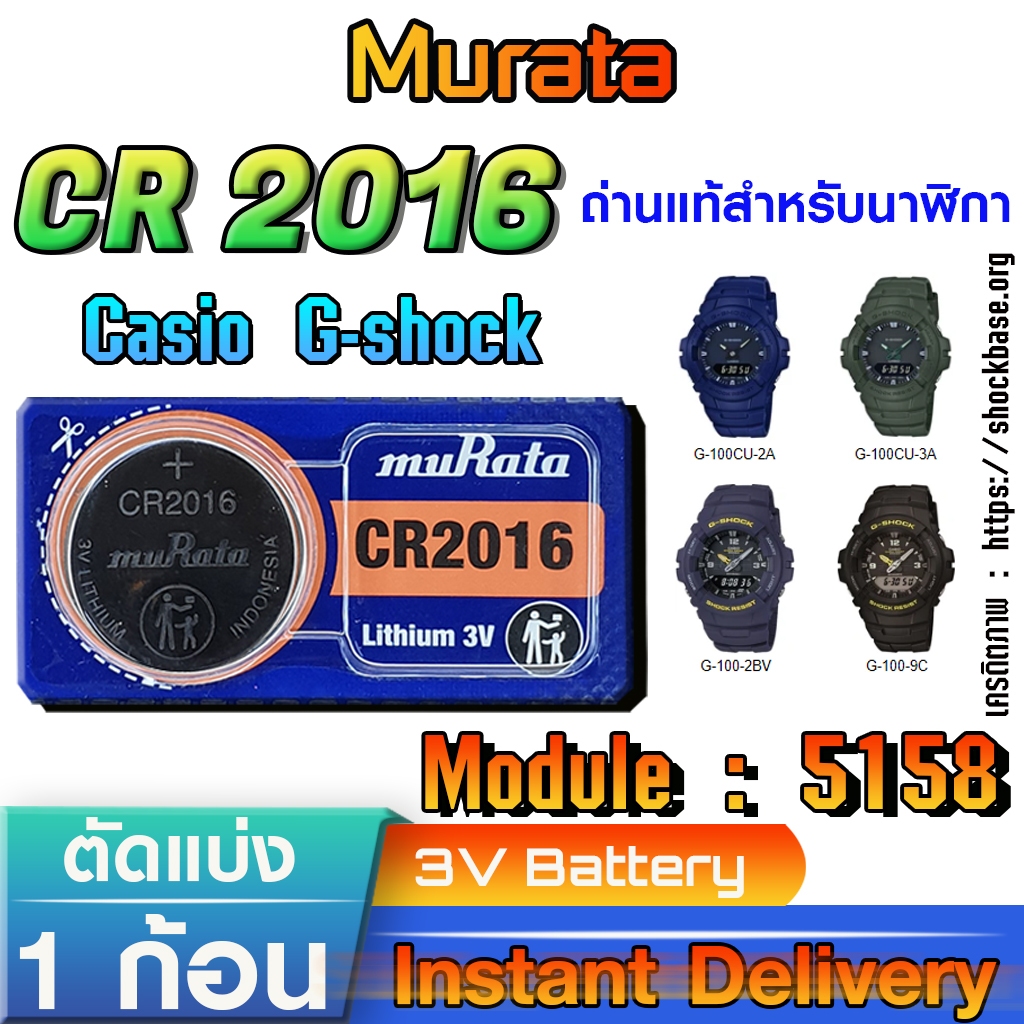 ถ่าน แบตสำหรับนาฬิกา Casio g-shock Module NO.5158 แท้ ตรงรุ่น ถูกกว่า ...