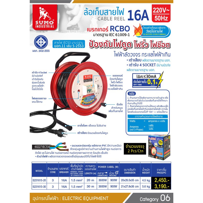 SUMO CABLE REEL ล้อเก็บสายไฟ 16A มีให้เลือก 2 รุ่น | Shopee Thailand