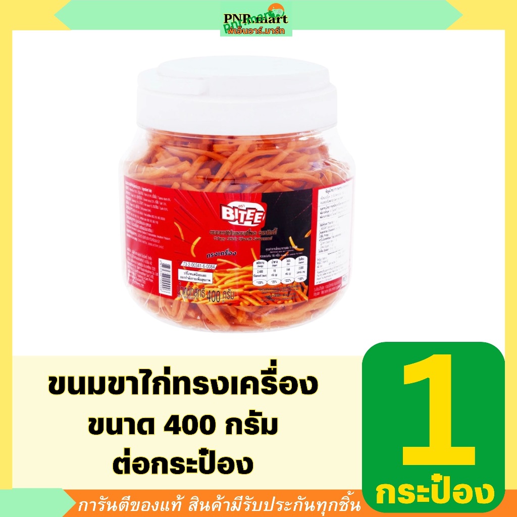 PNR.mart(400g) ไบตี้ ขนมขาไก่ทรงเครื่อง bitee crispy stick biscuit seasoned /ขนมขบเคี้ยว เคี้ยว ...