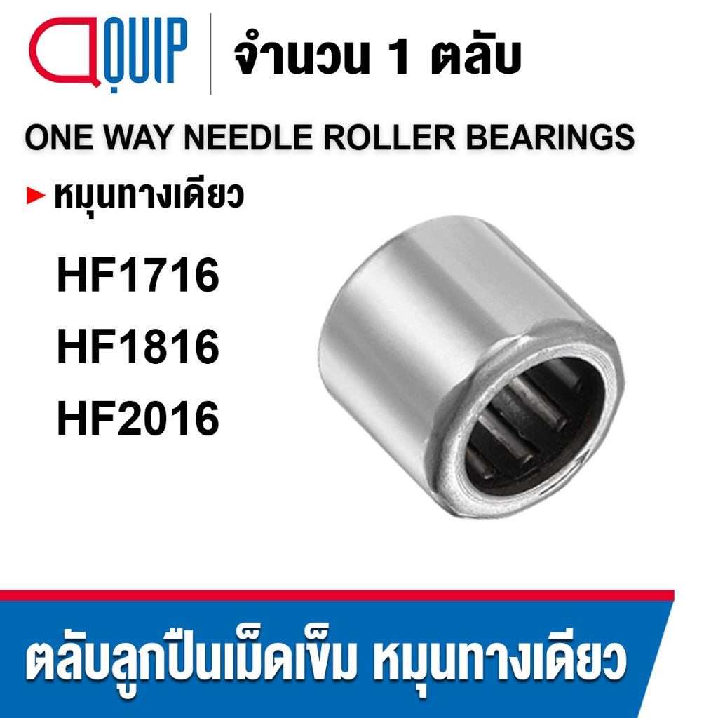 HF1716 HF1816 HF2016 ตลับลูกปืนเม็ดเข็ม หมุนทางเดียว ( NEEDLE ROLLER ...
