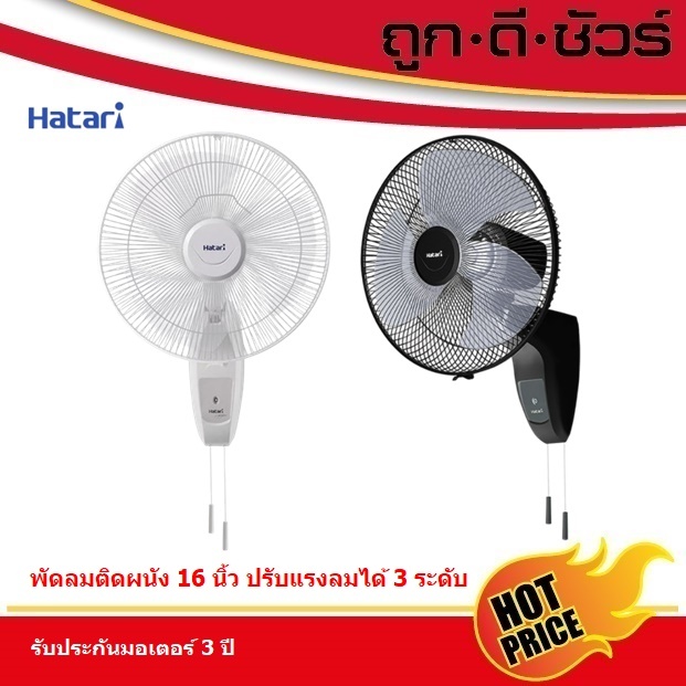 Hatari พัดลมติดผนัง 16 นิ้ว W16M1 (รุ่นใหม่) / HT-W16M6 | Shopee Thailand