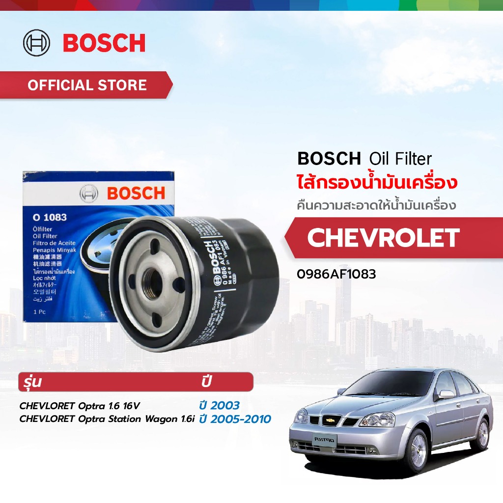 BOSCH ไส้กรองน้ำมันเครื่อง (1083) CHEVROLET Optra 1.6 16V 2003/Optra ...