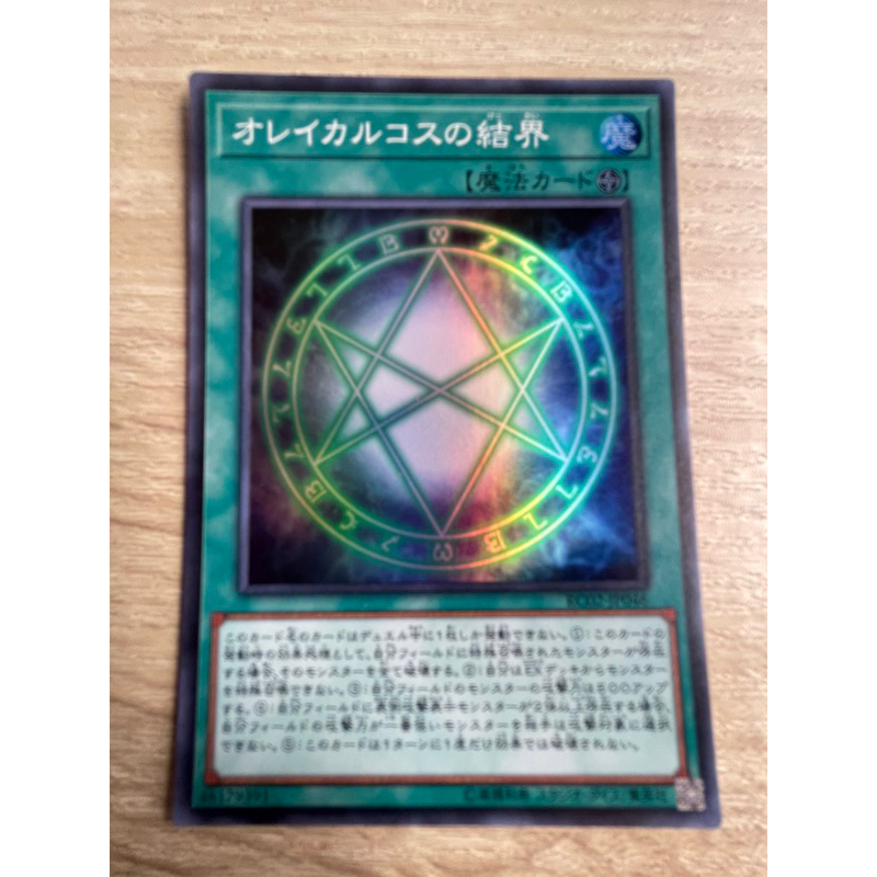 The Seal of Orichalcos อาณาเขต โอเรคัลกอส รหัส RC02-JP046 ระดับ Super Rare (SR) สภาพใหม่มาก ...