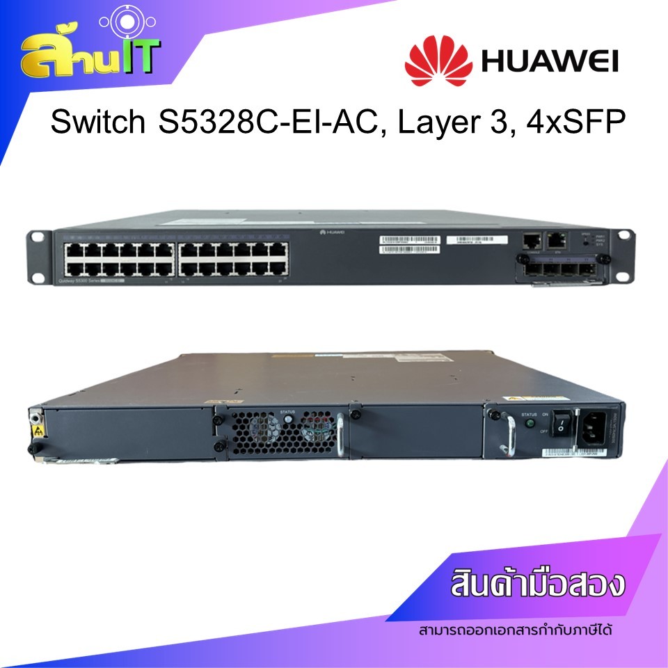 HUAWEI SWITCH S5328C-EI-AC Layer 3 Ethernet Switch, AC Power / USED / สินค้าไอที มือ 2 พร้อมส่ง ...