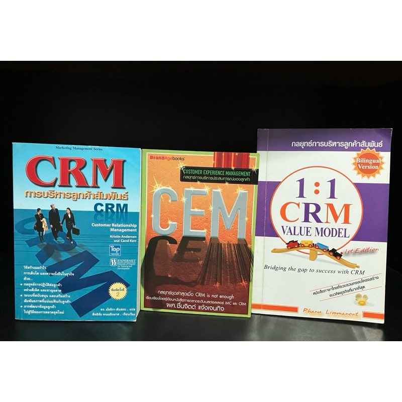 หนังสือมือสอง | CRM การบริหารลูกค้าสัมพัทธ์, Customer Experience Management (CEM), 1:1 CRM Value ...