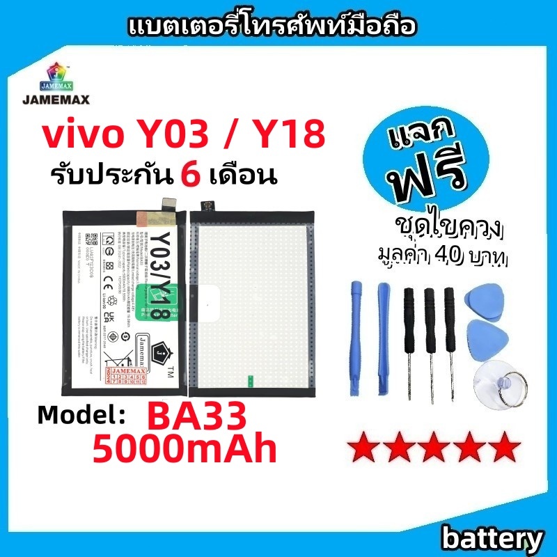 แบตเตอรี่ Battery vivo Y03 / Y18 model BA33 แบต vivo Y03 / Y18 มีประกัน ...