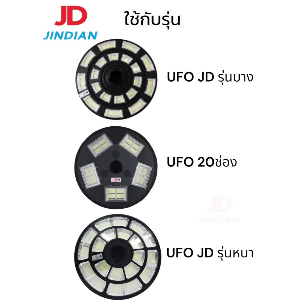 แผงวงจรไฟ UFO โซล่าเซลล์ JD JINDIAN ของแท้ (สำหรับซ่อมและDIY) | Shopee Thailand