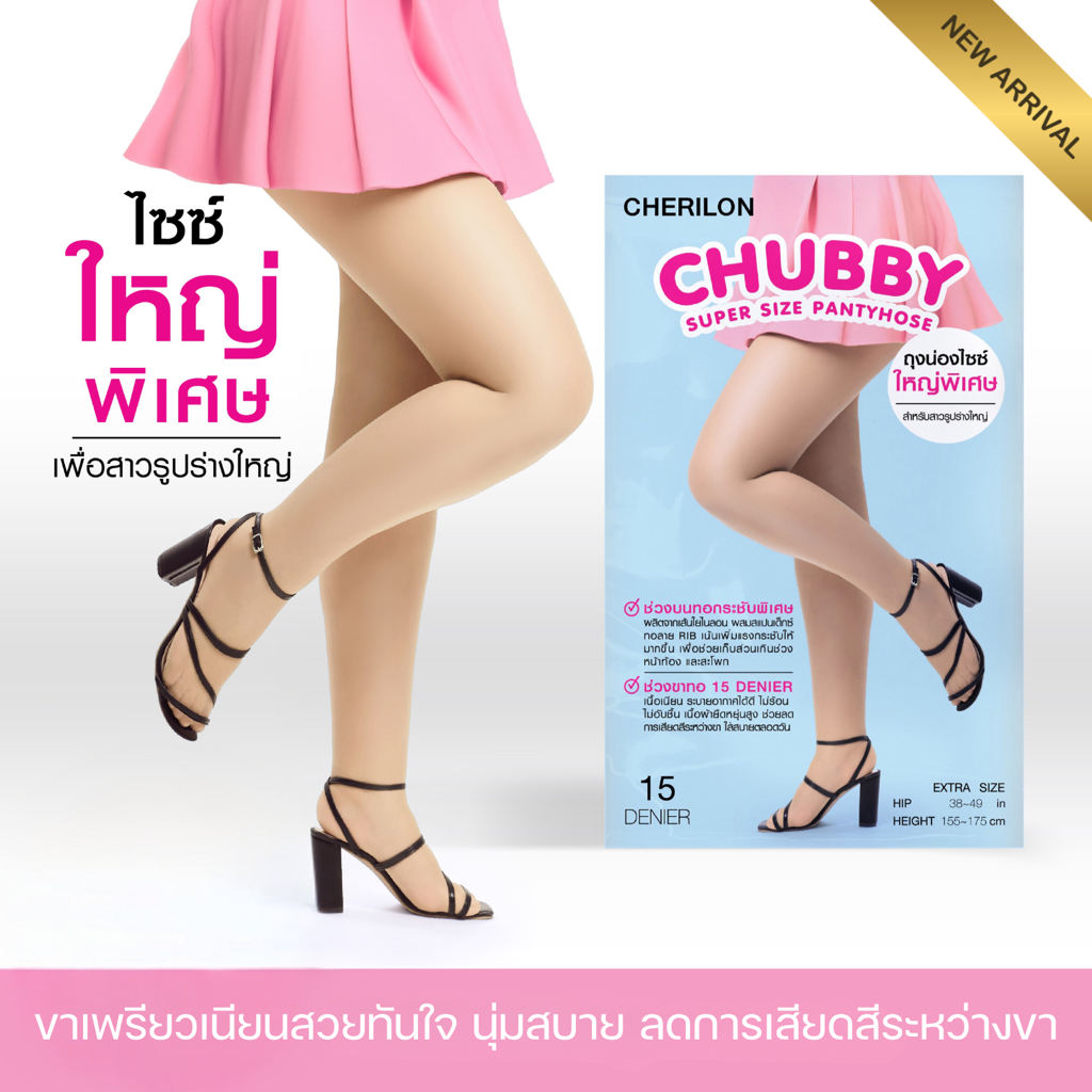 CHERILON เชอรีล่อน ถุงน่อง Chubby ถุงน่องไซส์ใหญ่ ถุงน่องคนอ้วน สาวอวบ เนื้อเนียน นุ่ม ช่วงสะโพก ...