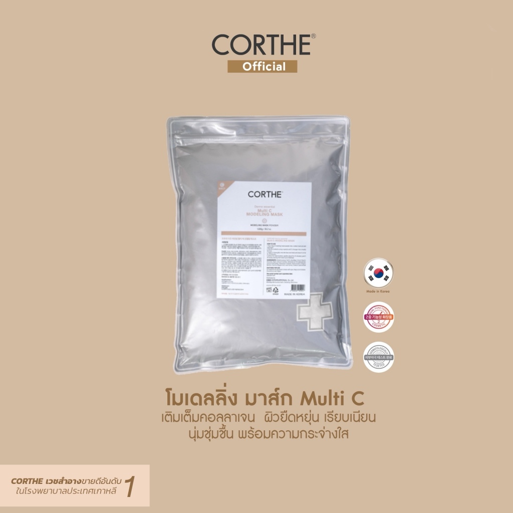 Corthe Multi C Modeling mask 1000g มาส์กคลีนิกเกาหลี เพิ่มความแข็งแรง ...