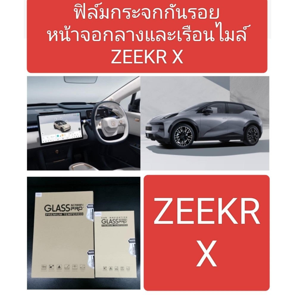 ZEEKER X ฟิล์มกระจกหน้าจอมัลติทัสกรีน จอกลาง และจอเลือนไมล์ กันรอบขีด ...