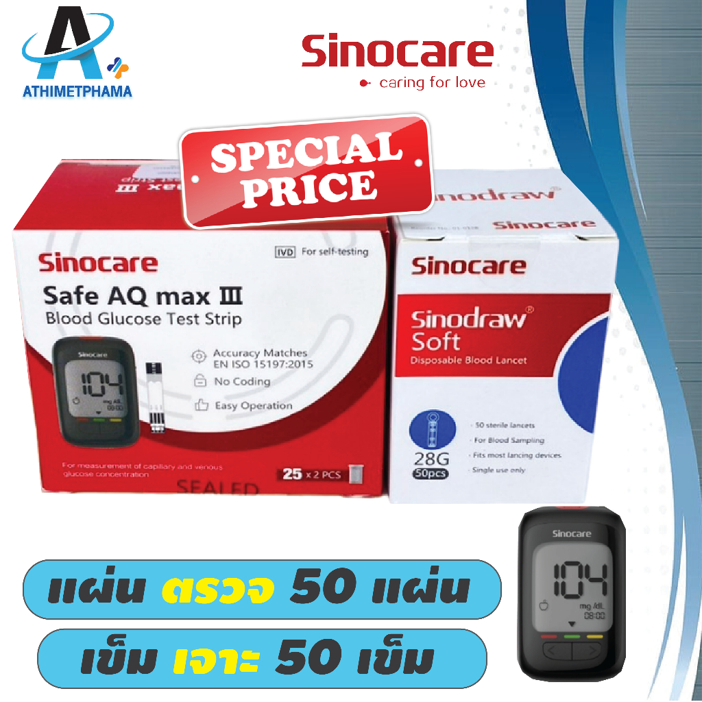 ชุดแผ่นตรวจ ยี่ห้อ Sinocare รุ่น Safe AQ max แผ่นรองรับเฉเพาะรุ่น ...