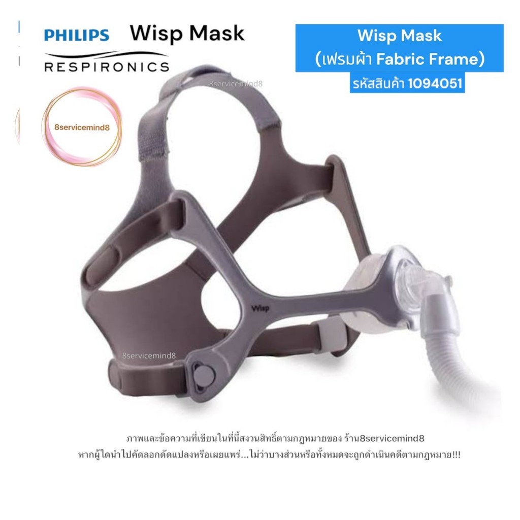 Philips Respironics Wisp Fit Pack หน้ากาก CPAP Philips Respironics Wisp ...