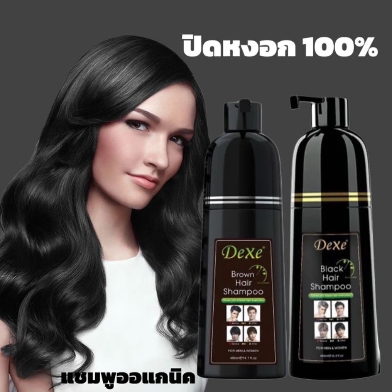 DEXE แชมพูปิดหงอก สีดำ สีน้ำตาล ขนาด 400 มล | Shopee Thailand
