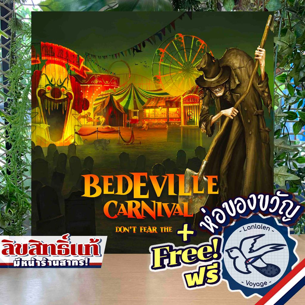 Bedeville Carnival ห่อของขวัญฟรี [Boardgame] | Shopee Thailand