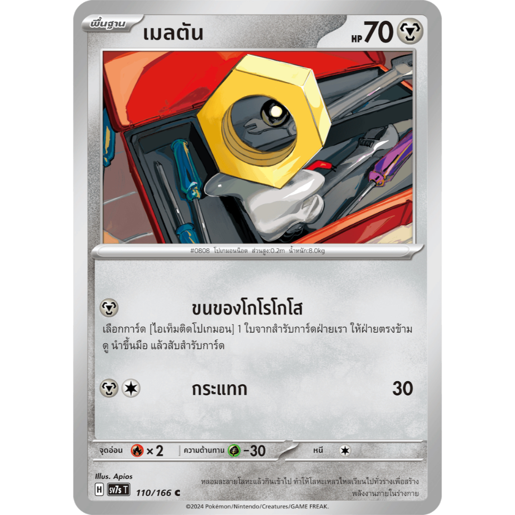 เมลตัน No.808 - การ์ดโปเกมอน (Pokemon Trading Card Games) | Shopee Thailand