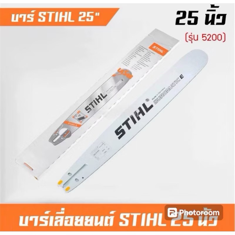 บาร์ STIHL 25 นิ้ว หัวเลสเกรดเอ (สำหรับรุ่น Ms250/180/5200) | Shopee ...
