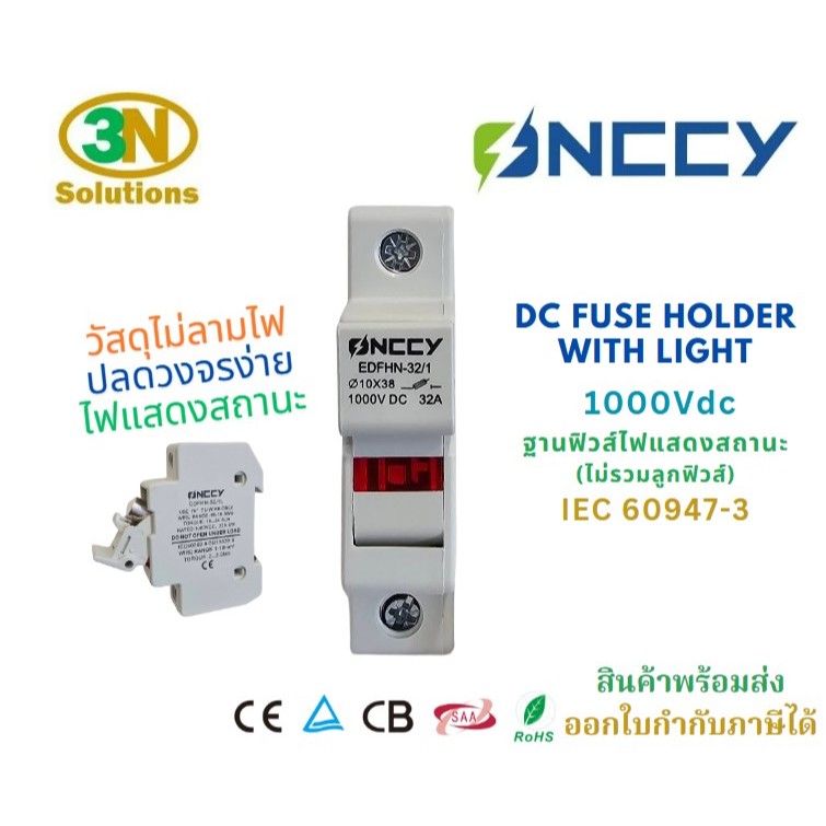 DC Fuse Holder with light ฐานฟิวส์ ไฟแสดงสถานะ 1000Vdc ไม่รวมลูกฟิวส์ ...