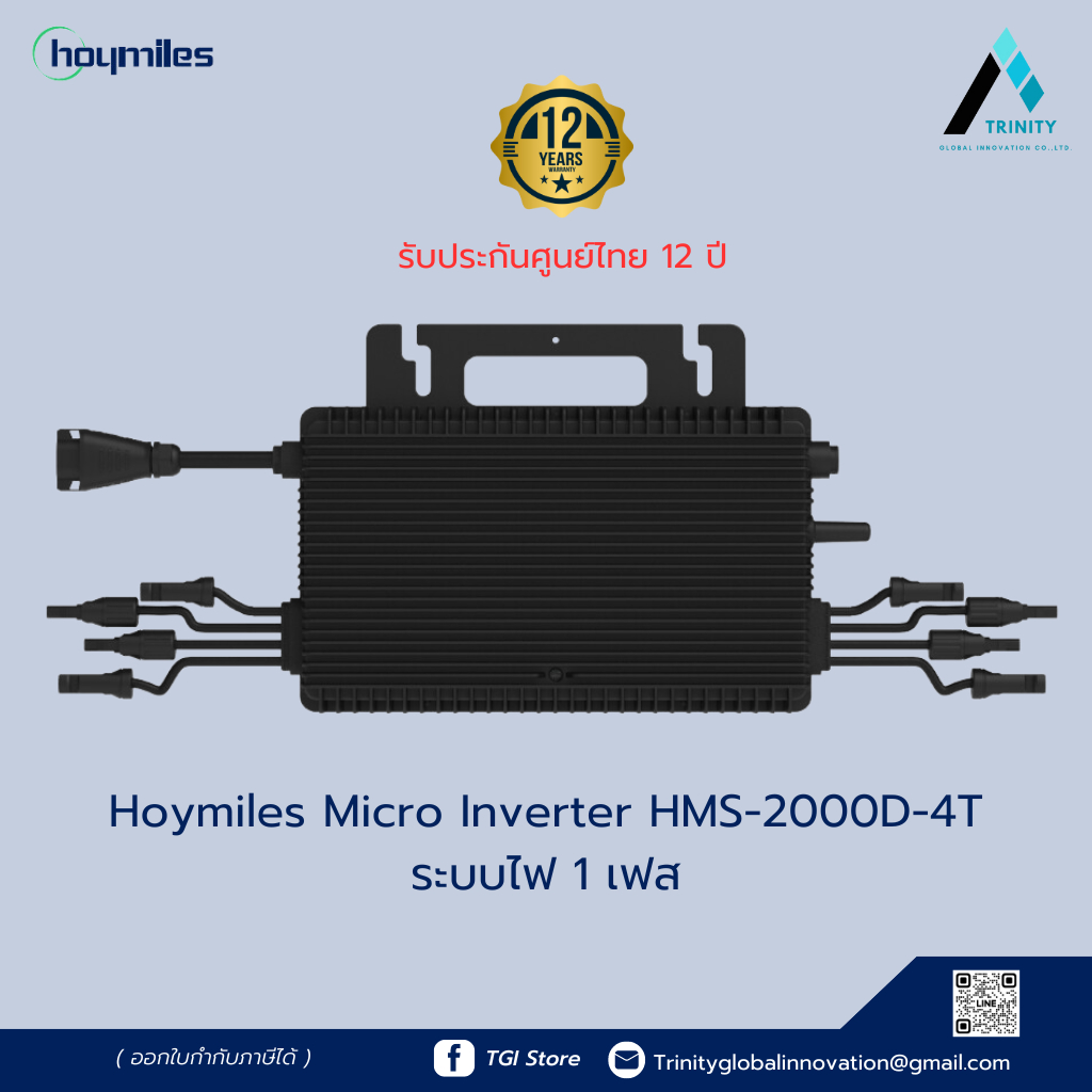 ไมโครอินเวอร์เตอร์ Hoymiles Micro Inverter HMS-2000D-4T | Shopee Thailand