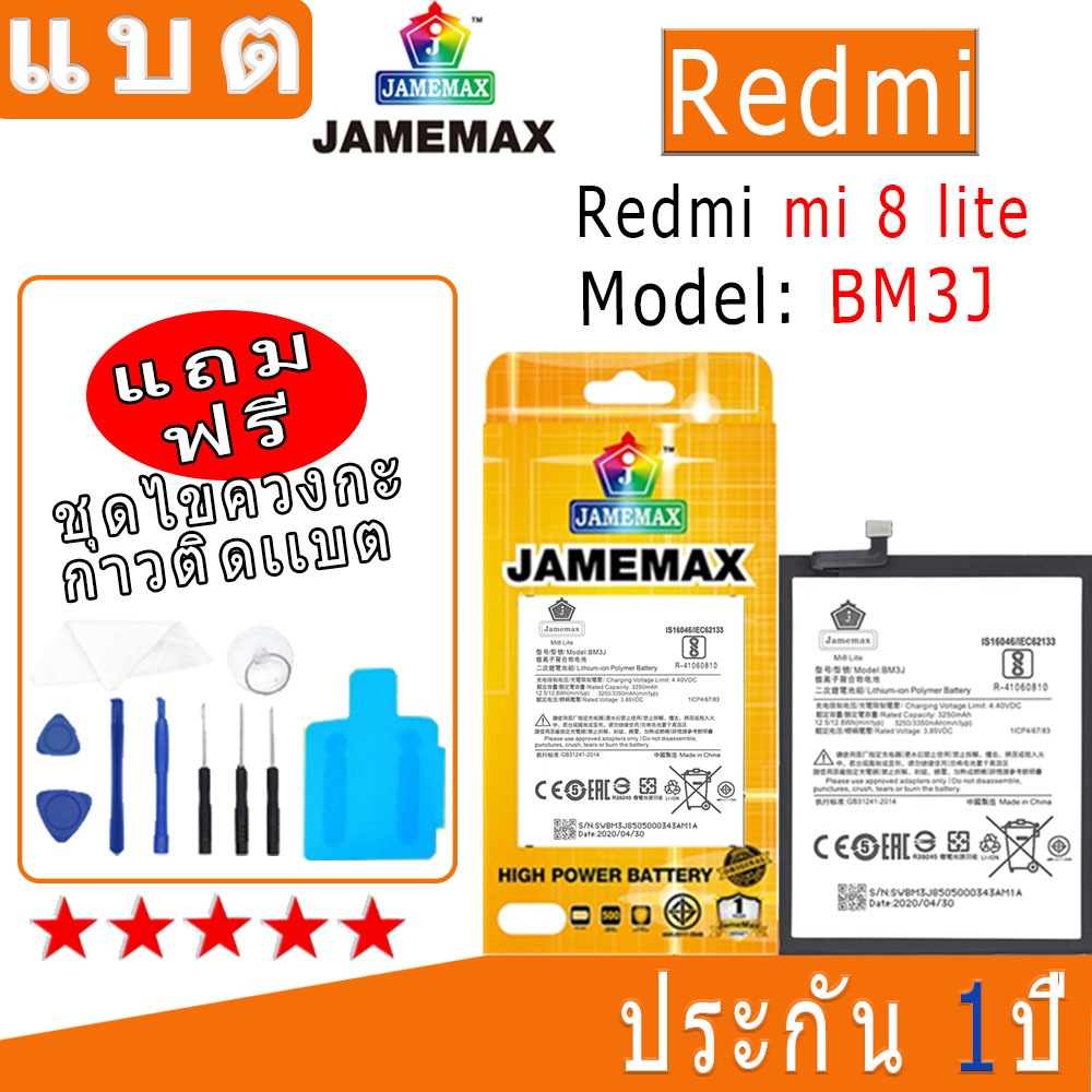 แบต Battery Redmi mi 8 lite Model BM3J งาน พร้อมเครื่องมือ แบตแท้ งาน ...