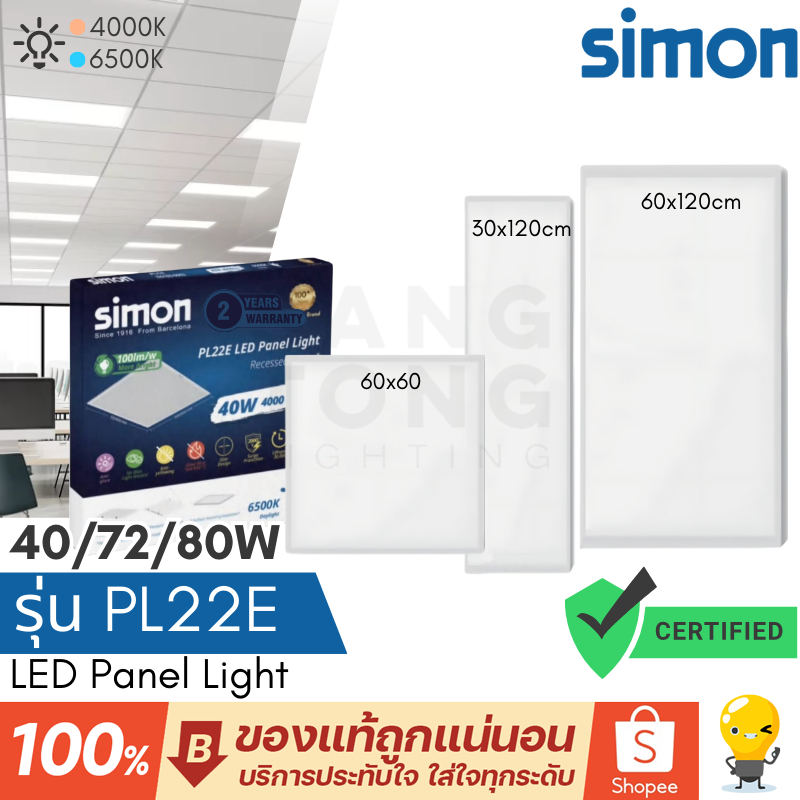 Simon LED Panel 40w 60x60 30x120 รุ่น PL22 โคม แอลอีดี พาแนล 6500k ...
