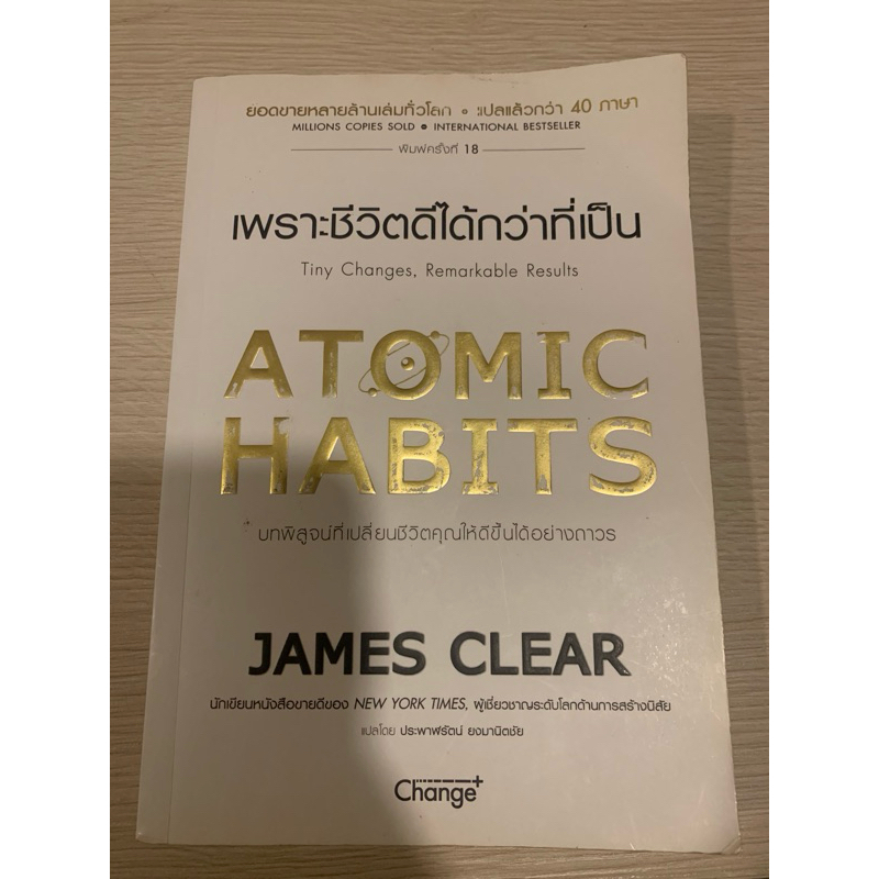 หนังสือมือสองสภาพดีatomichabitsหนังสือดีควรค่าแก่การอ่าน | Shopee Thailand