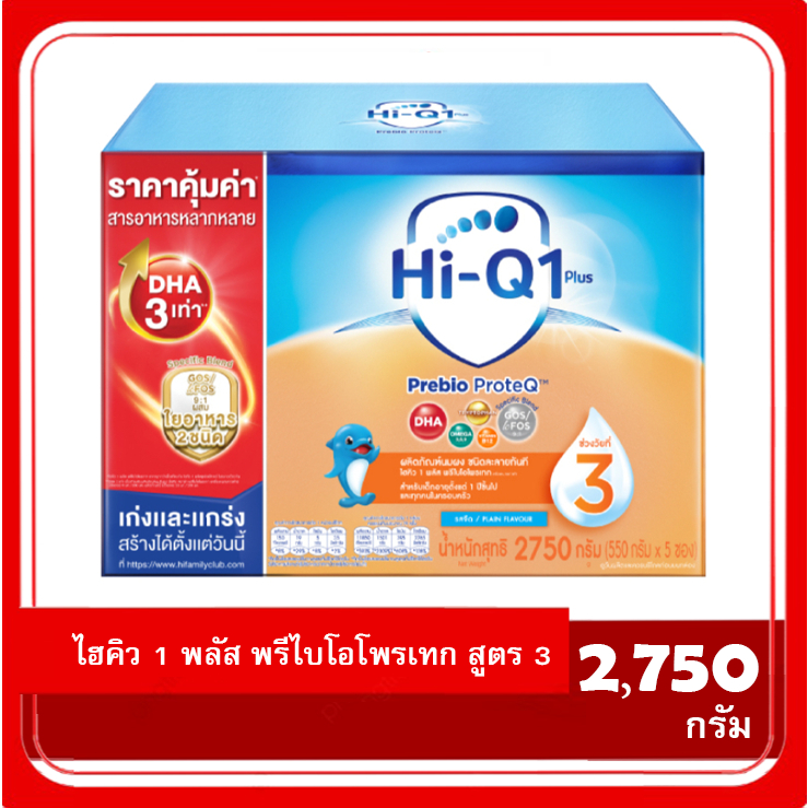 Hi-Q1 Plus ไฮคิว 1 พลัส พรีไบโอโพรเทก นมผง สูตร 3 สำหรับเด็กอายุ 1 ปี ...