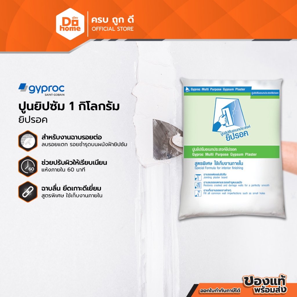 GYPROC ปูนยิปซั่ม 1 กิโลกรัม ยิปรอค |BAG| | Shopee Thailand
