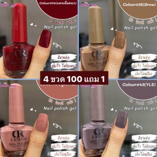 Cairuo Nail polis gel | Shopee Thailand