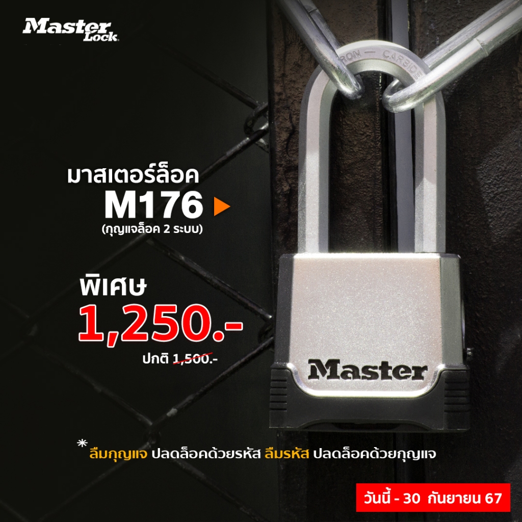 มาสเตอร์ล็อค M176 - กุญแจ 2 ระบบ (รหัสและกุญแจ) | Shopee Thailand