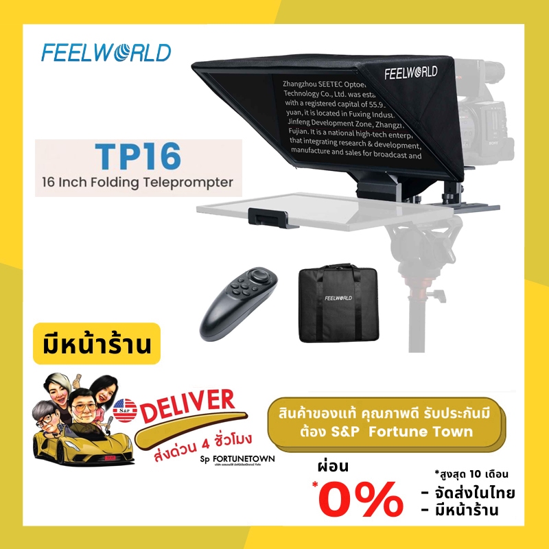 ส่งด่วน 4 ชั่วโมง Feelworld TP16 Teleprompter เทเลพรอมพ์เตอร์ 16 นิ้ว ...