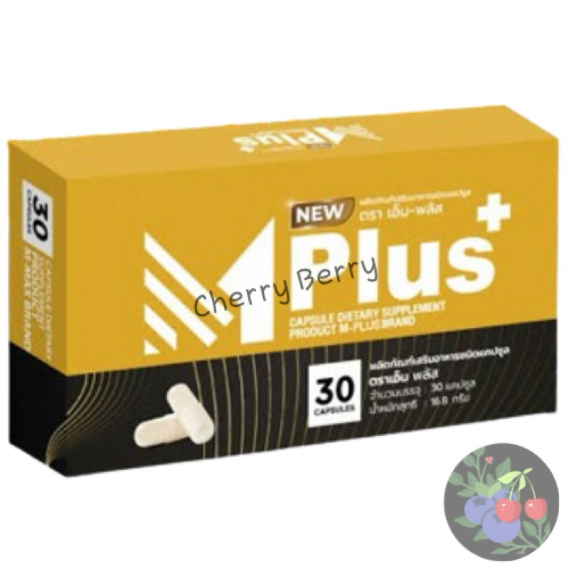 M-Plus เอ็ม-พลัส ผลิตภัณฑ์เสริมอาหาร ของแท้ 100% ( 1 กล่อง 30 แคปซูล ...