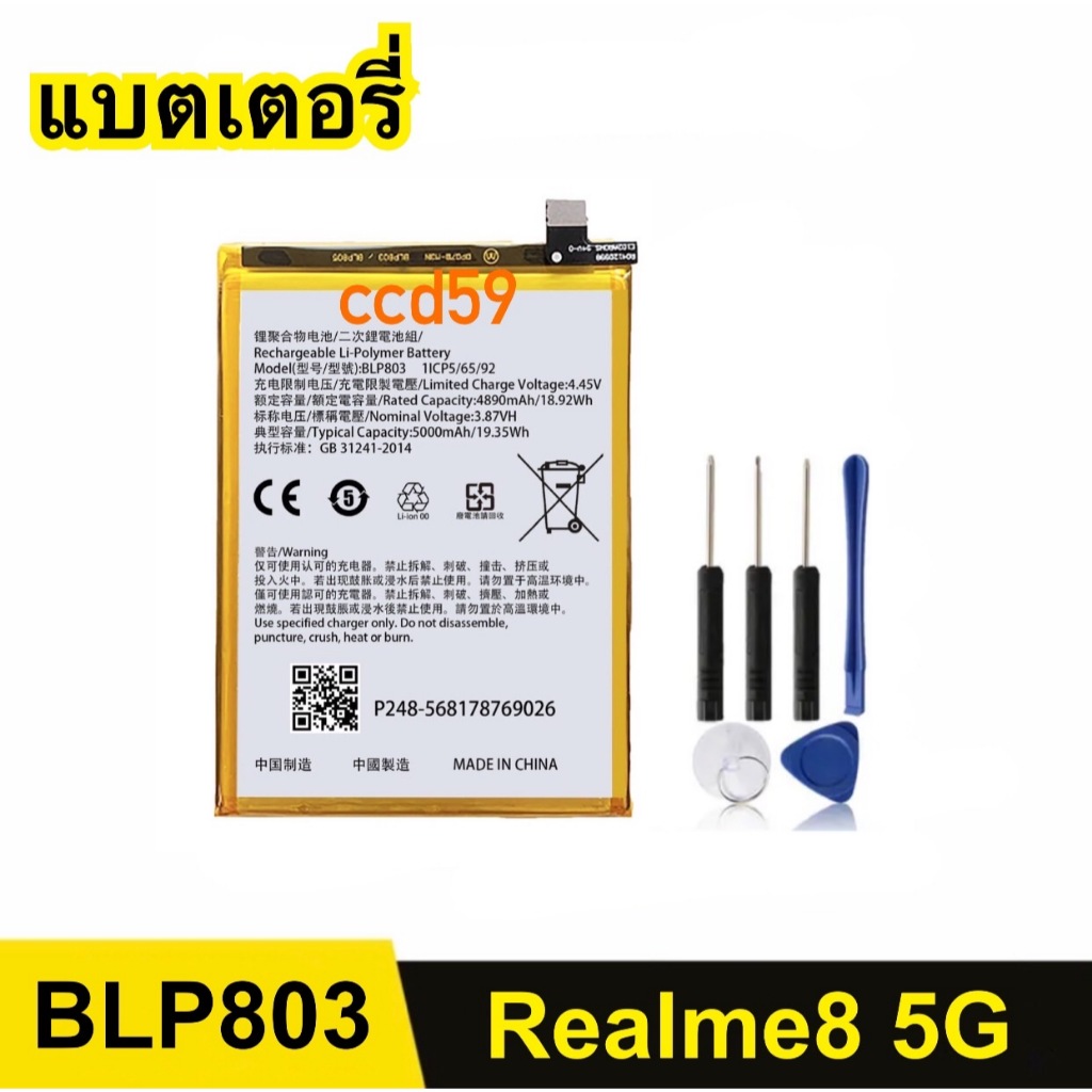 แบตเตอรี่ มือถือ Realme8 5G model BLP803 Battery แบตโทรศัพท์มือถือ ...