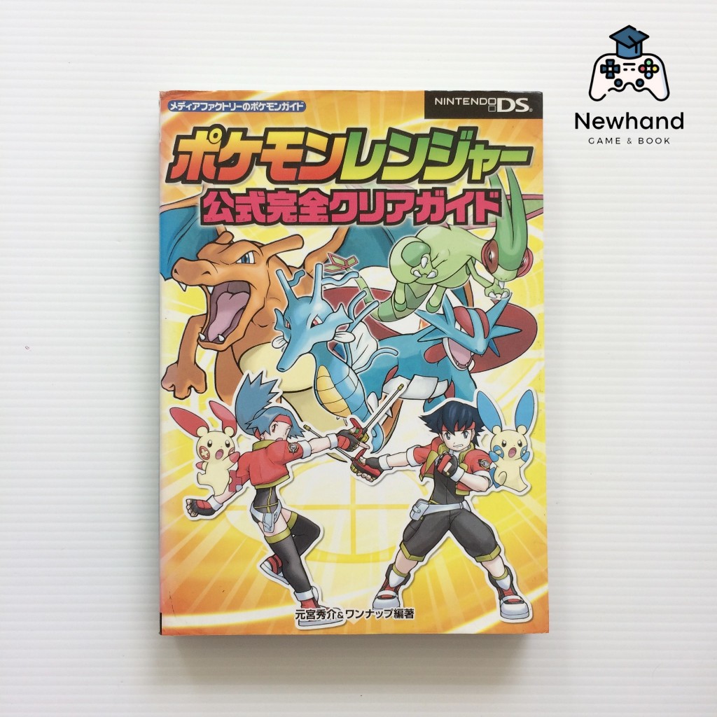 Pokémon Ranger Official Complete Clearance Guide (Japan) (หนังสือเกม/บท ...