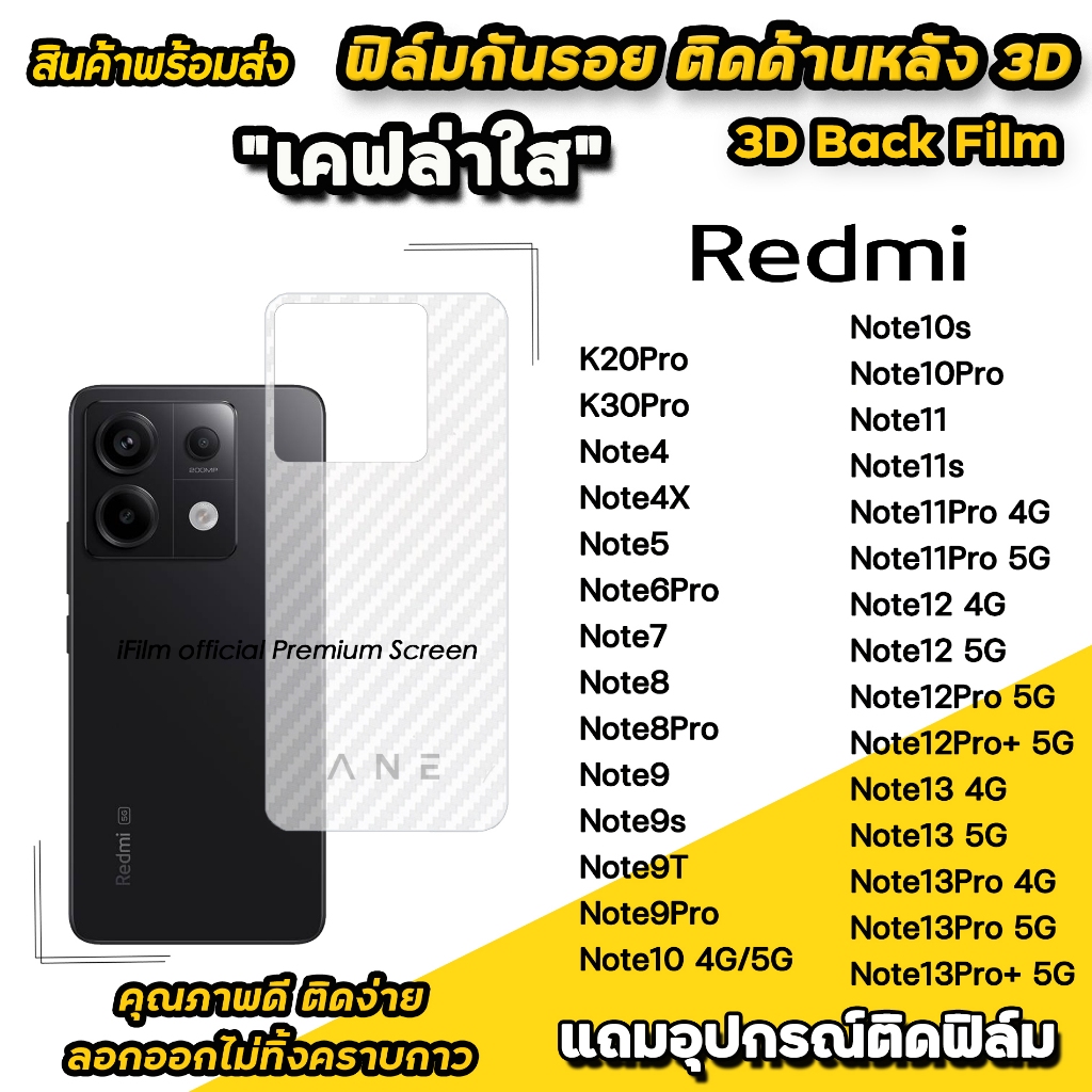 ฟิล์มหลัง เคฟล่า สำหรับ redmi note 13 pro note 12 pro note 11 pro note10 s note9 s pro note8 ...