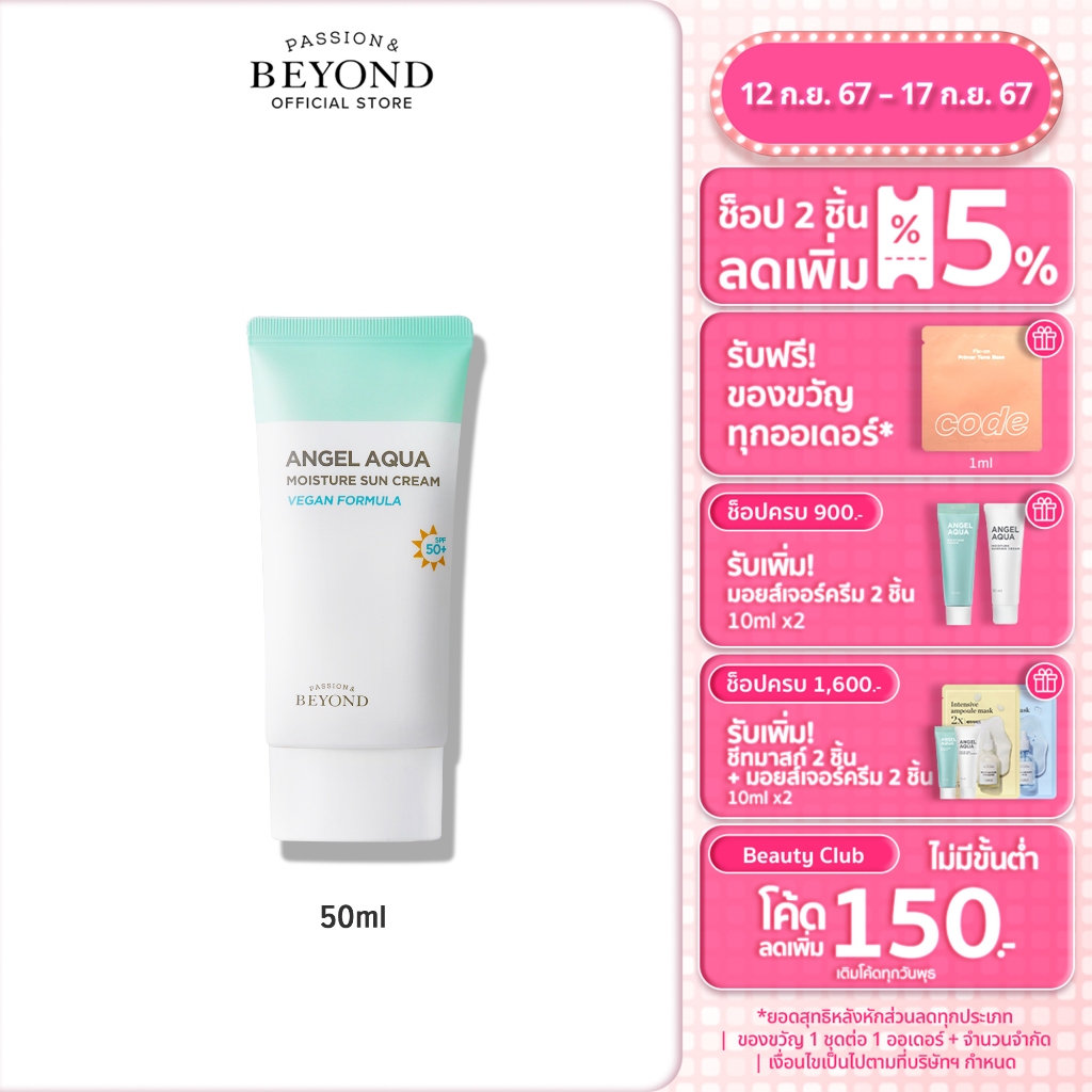 BEYOND Angel Aqua Moisture Sun Cream 50 บียอนด์ แองเจิล อควา มอยส์เจอร์ ซัน ครีม 50 มล. ซัน ครีม ...