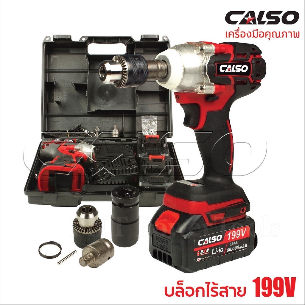 CALSO บล็อกแบตเตอรี่ 199Vบล็อกไฟฟ้า2IN1เป็นได้ทั้งบล็อกแบต และ สว่านแบต บล็อกลม ล็อกแบตเตอรี่ ...