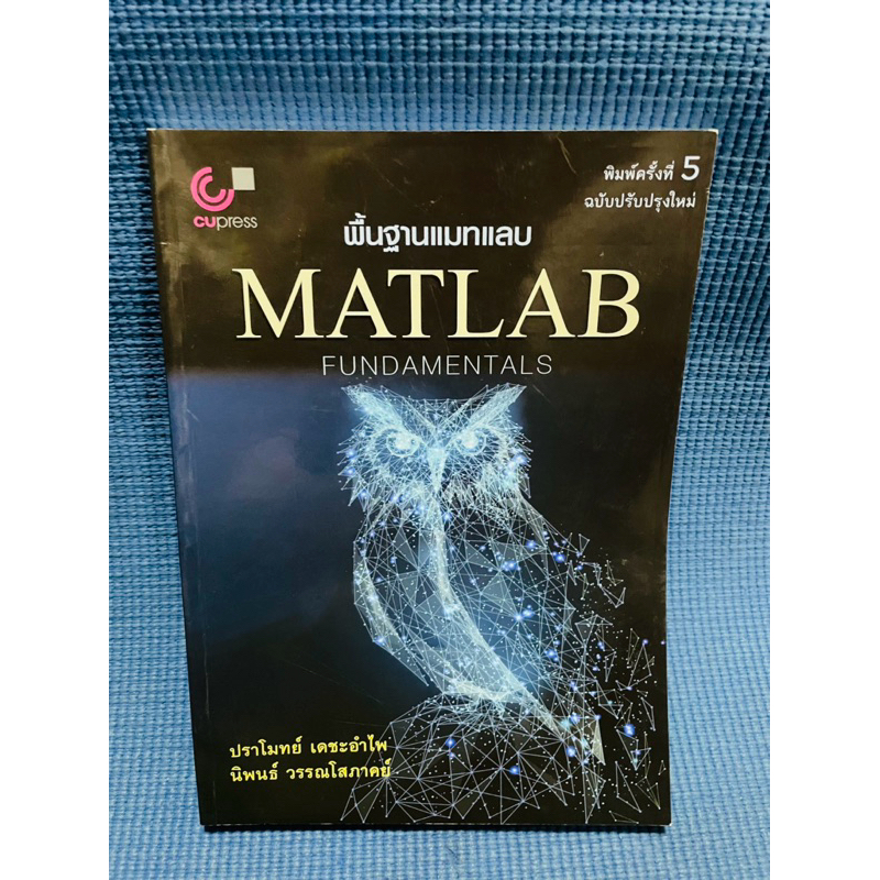 พื้นฐานแมทแลบ MATLAB FUNDAMENTALS💥ไม่มีจด มีตราปั้มปกรอง | Shopee Thailand