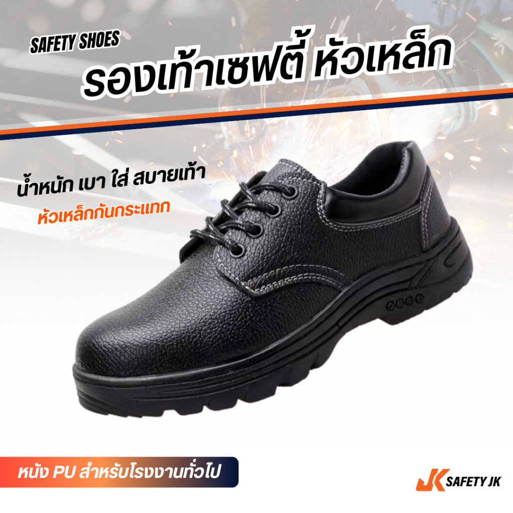 Safety jk รองเท้าเซฟตี้หัวเหล็ก พื้นPu รับแรงกระแทกได้ 200 จูล สำหรับโรงงาน ออกใบกำกับภาษีได้ ...