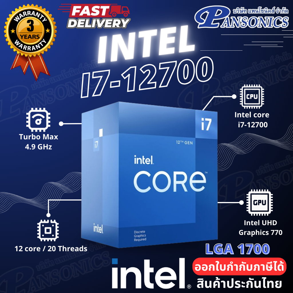 CPU Intel Core i7-12700 2.1 GHz LGA-1700(รับประกัน3ปี) | Shopee Thailand