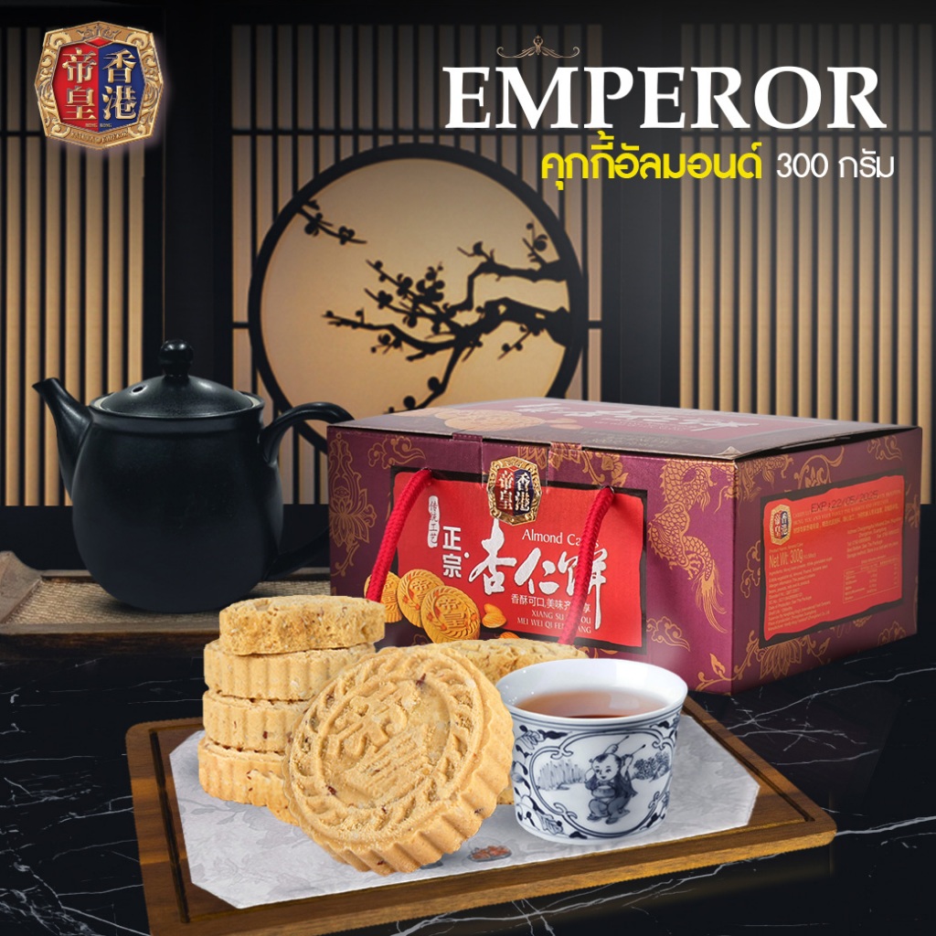 คุกกี้อัลมอนด์ กล่อง 12 ชิ้น (Almond Cookie) รสชาติต้นตำหรับแท้จาก ...