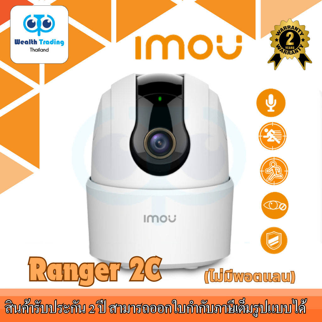 IMOU Ranger 2C ความละเอียด 3MP และ 4MP กล้องวงจรปิดไร้สาย รุ่นใหม่ ...