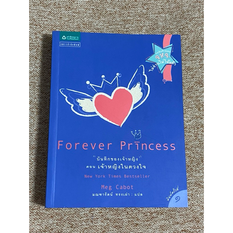 Forever Princess "บันทึกของเจ้าหญิง" ตอน เจ้าหญิงในดวงใจ (B10) | Shopee ...