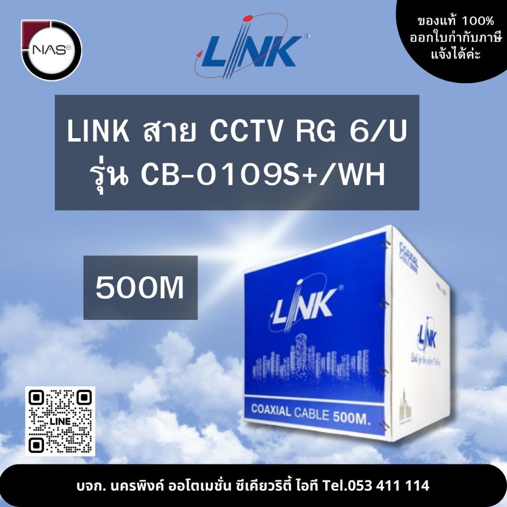 LINK สาย CCTV RG 6 รุ่น CB-0109S+/WH 500M By NAS | Shopee Thailand